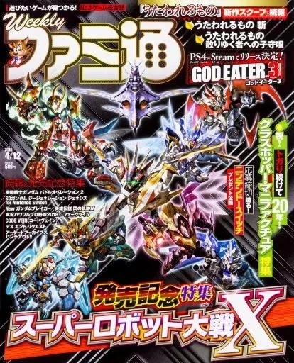GAME MAGAZINE WEEKLY Famitsu April 12, 2018 issue £32.76 - PicClick UK