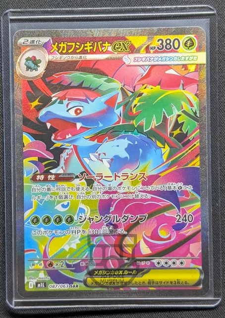 POKEMON 2025 JAPANESE Mega Brave M1L - Venusaur ex 087/063 SAR Card ...