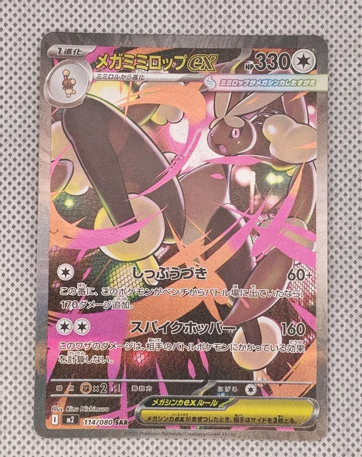 MEGA LOPUNNY EX SAR 114/080 M2 Inferno X Pokemon Card Japanese £13.00 ...
