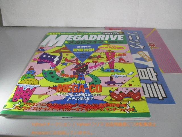 BEEP MEGA DRIVE August 1991 Special Issue MEGA CD. Hot Blooded Megadora ...