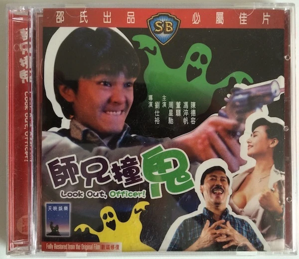 LOOK OUT OFFICER Hong Kong Vcd Stephen Chow Shaw Brothers Amy Yip Hk £5 ...