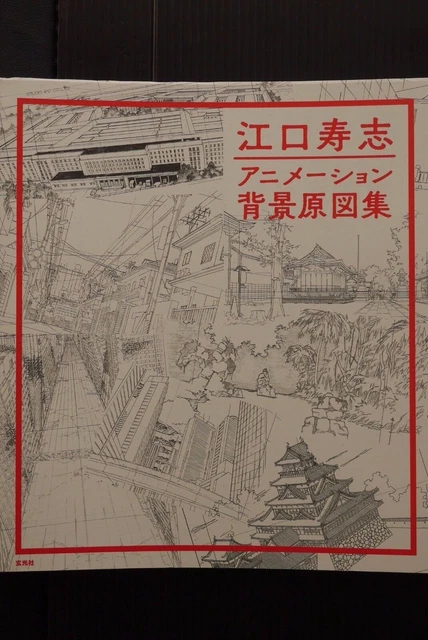 JAPON HISASHI EGUCHI Animation Haikei Genzushuu (Livre d'art de fond ...