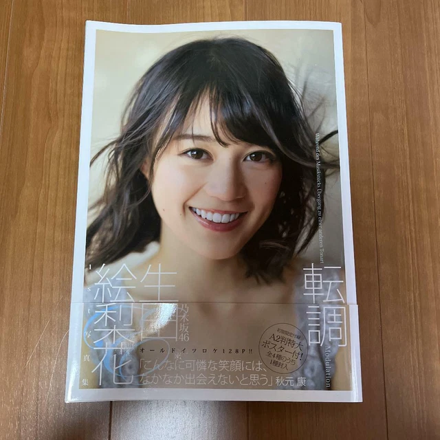 JAPANESE IDOL ERIKA Ikuta photo book modulation NOGIZAKA46 with poster ...