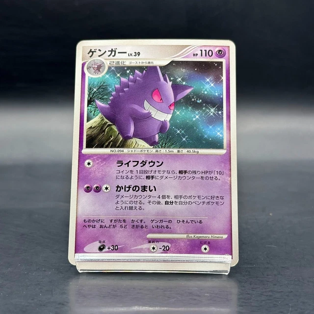 GENGAR SPACE TIME Creation NonHolo DPBP#102 Japanese Pokemon Card 2006 £0.79 - PicClick UK
