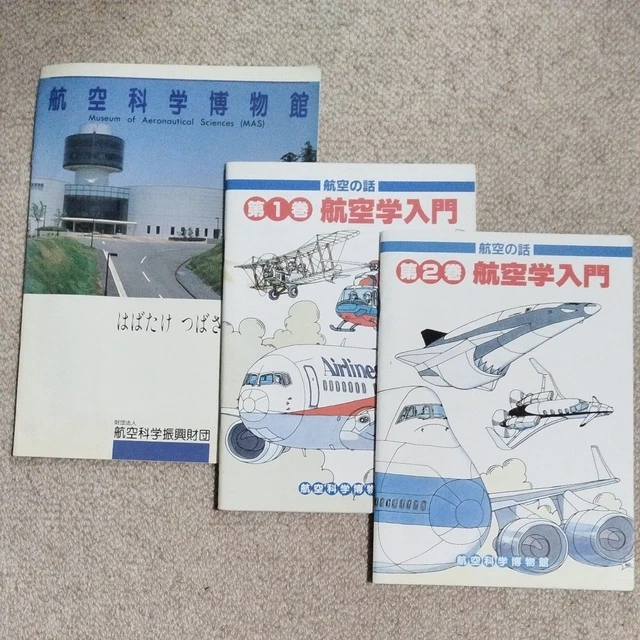 BOEING AERONAUTICS MUSEUM Book Set Hakuuki Gakushu Intro 3 Vintage ...