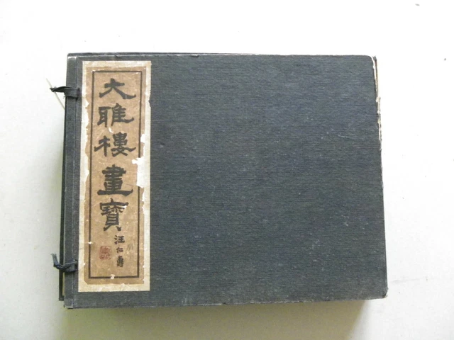 LIVRE CHINOIS, WANG-ZHEN-SHOU, LE TRÉSOR DES DESSINS DU PAVILLON DES ...