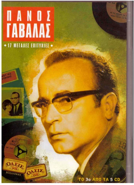 PANOS GAVALAS V.3 CD Nikolopoulos, Kyriazis, Vaseiliadis, Atraidis ...