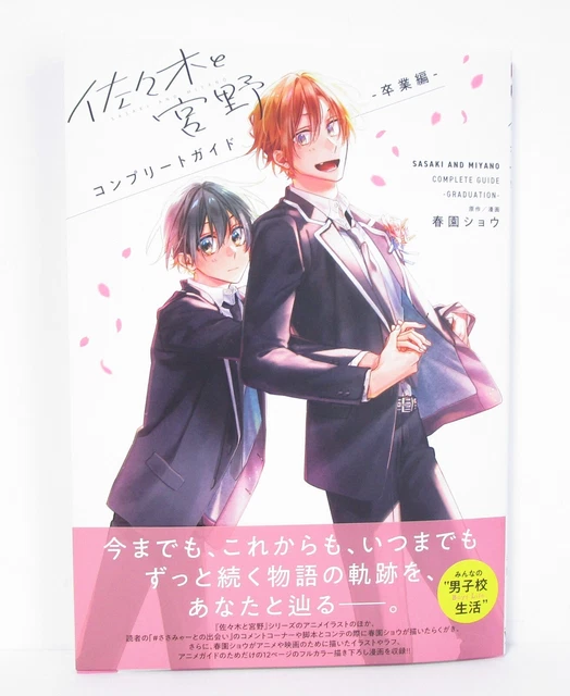 GUIDE COMPLET SASAKI et Miyano remise des diplômes EUR 42,14 - PicClick FR