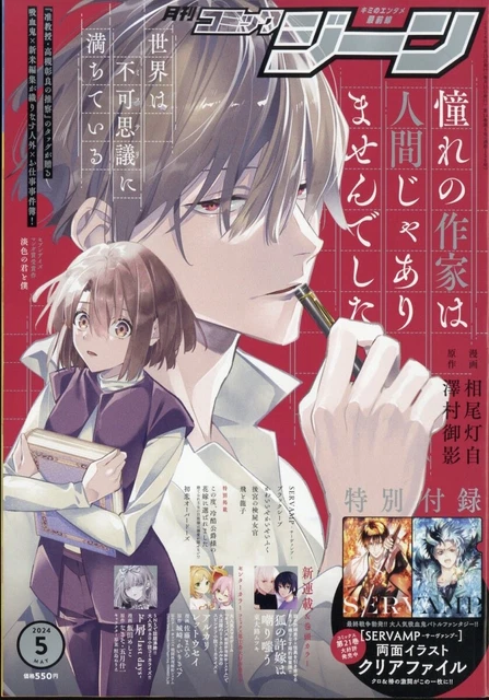 COMIC GENE MAY 2024 w/ Clear Folder Japanese Manga magazine Japan £29. ...