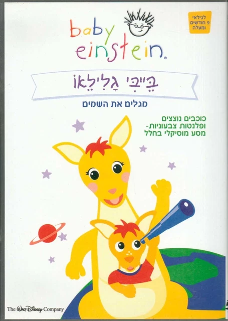 BABY EINSTEIN BABY Galileo Musical Adventure ISRAELI DVD ISRAEL Hebrew ...