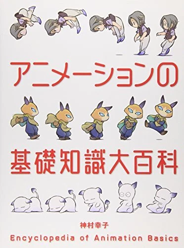 HOW TO CREATE Animation Book / Animation Basic Encyclopedia form JP £36 ...