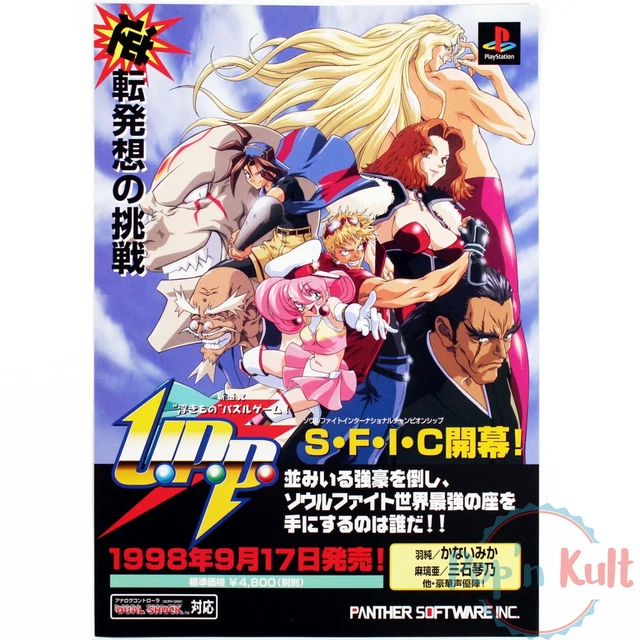 U.P.P. FLYER CHIRASHI Handbill A4 Sony Playstation PS1 [JAPAN] Promo ...
