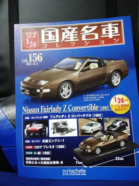 MAGAZINE ONLY Domestic famous car collection (156) Nissan Fairlady Z ...