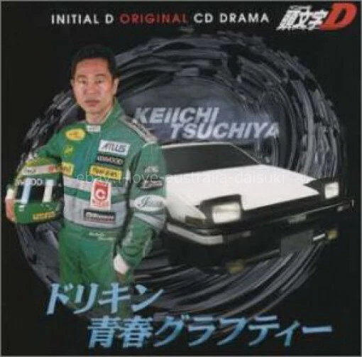 INITIAL D EXTRA Edition Seishun Graffiti / Drift King Keiichi Tsuchiya ...