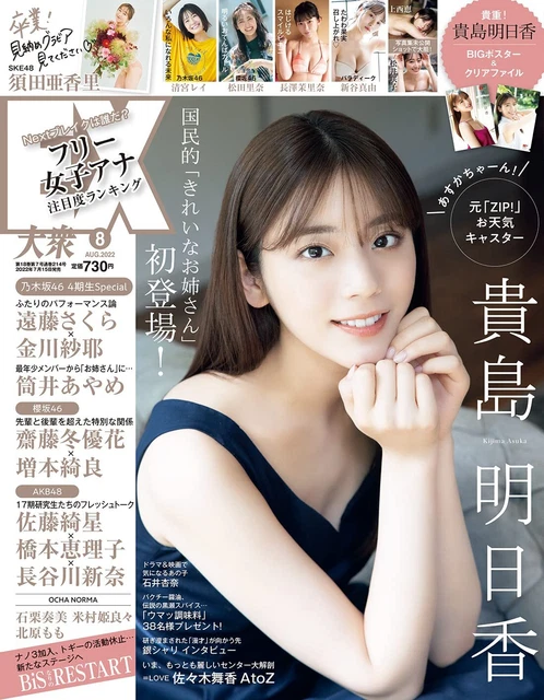 EX TAISHU AUG 2022 Japanese Magazine Asuka Kijima Sakura Endo EUR 21,29 ...