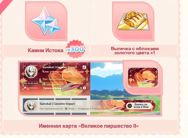 2025 GENSHIN IMPACT x Samokat Collab Wriothesley NameCard Code (Grand Banquet) $62.78 - PicClick CA