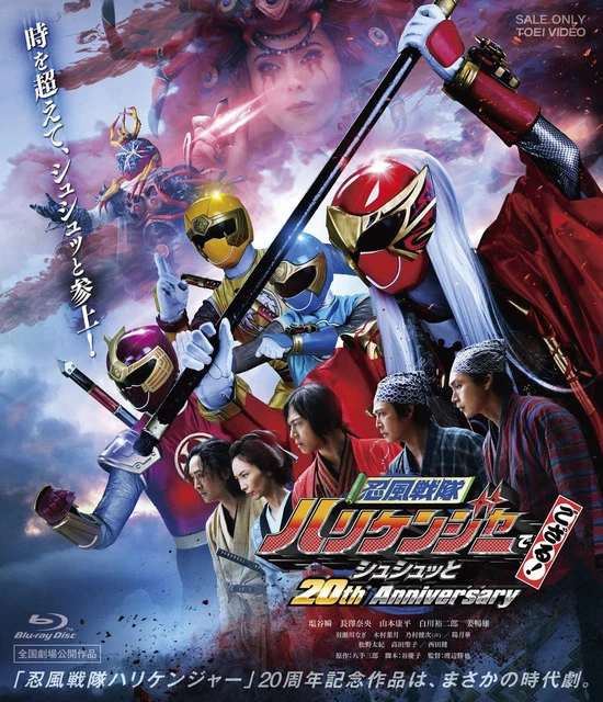 SUPER SENTAI - Ninpū Sentai Hurricaneger! Shushutto 20th Annivers [Blu ...
