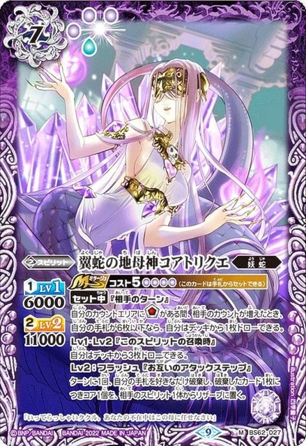 CONTRAT BATTLE SPIRITS BS62-027 Wing Snake's Mother Core Triche (M ...