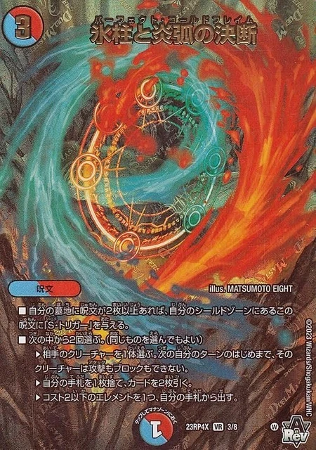 DUEL MASTERS ICE Pillar and Flame Decision (Adrenaline Ver) Dragon ...