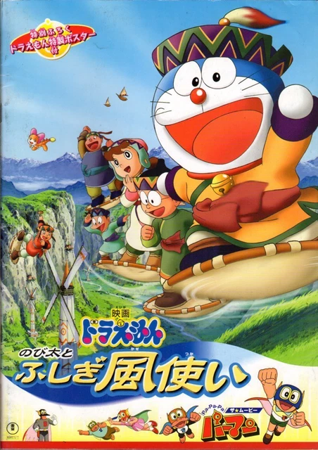 MOVIE PAMPHLET DORAEMON Nobita And The Mysterious Wind User Tsutomu ...