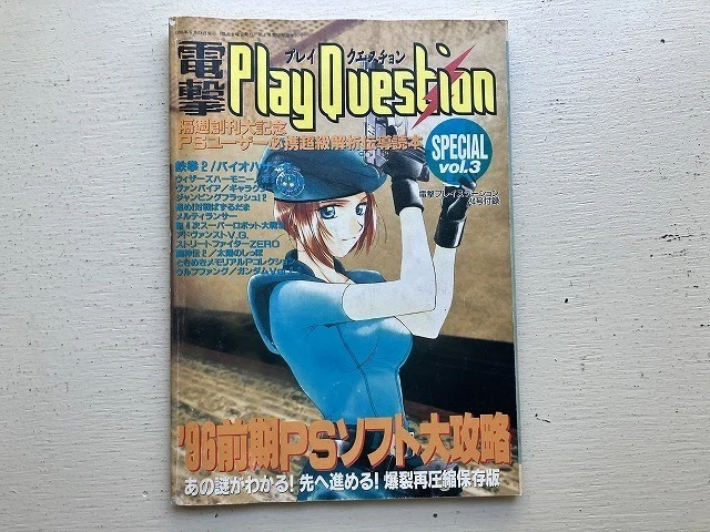 DENGEKI PLAY QUESTIVOL3 Tekk2 Biohazard Dengeki Play QuestiDengeki kf ...