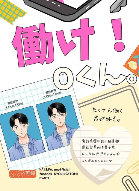 WORK O-KUN. COMICS Manga Doujinshi Kawaii Comike Japan #e0b233 £51.08 ...