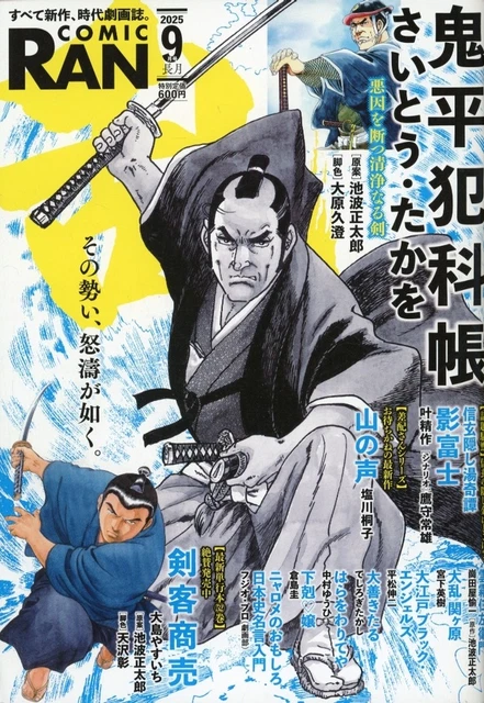 COMIC RAN SEPT 2011 magazine with Takao Saito's new "Onihei Hankacho ...