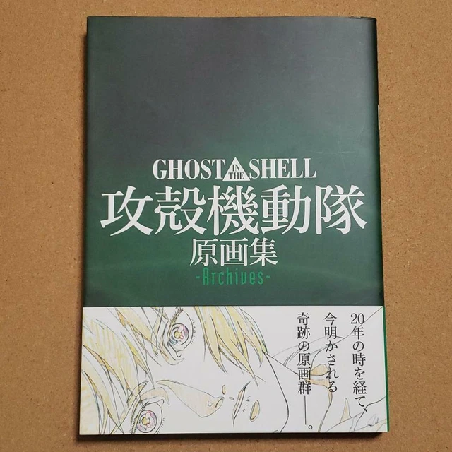 GHOST IN THE SHELL Archives Art Book original collection JAPAN OFFICIAL ...