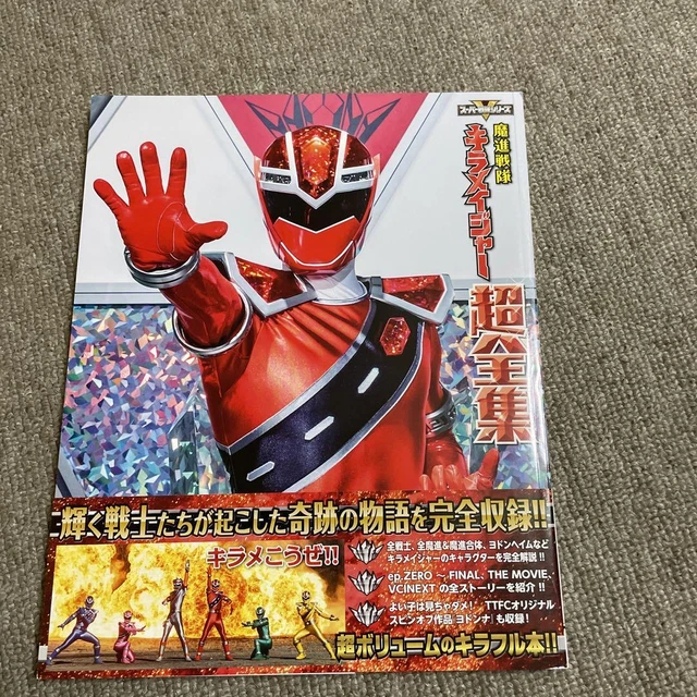 MASHIN SENTAI KIRAMAGER Complete works Book Japan via FedEx £79.41 ...