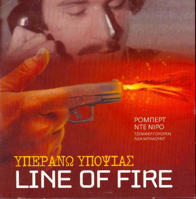 LINE OF FIRE (aka THE SWAP) (Robert De Niro, Jennifer Warren,Lisa ...