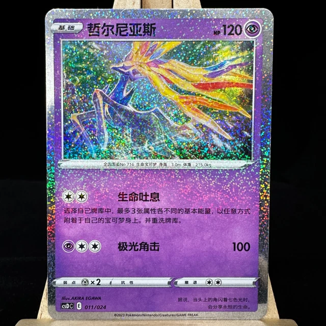 POKEMON S-CHINESE CARD csDc-011 Xerneas Holo Rare From Poke Ball Gift ...