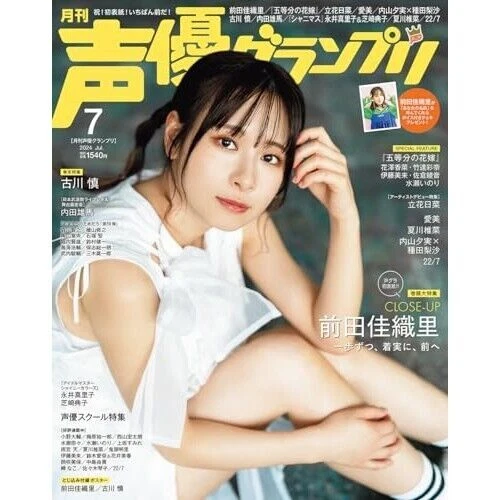 GRAND PRIX SEIYUU Juillet 2024 Japan Voice Actor Magazine Gros plan sur ...