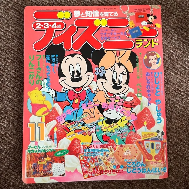 DISNEY LAND MAGAZINE November 1998 Guide Book £44.09 - PicClick UK