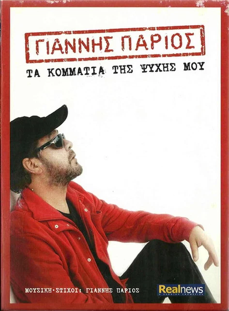 GIANNIS PARIOS (TA KOMMATIA TIS PSIXIS MOU 14 tracks cd) [CD] EUR 13,80 ...