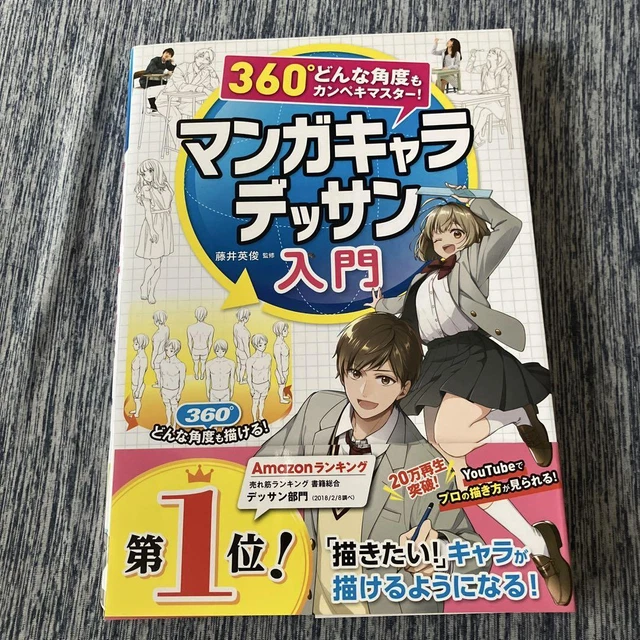 HOW TO DRAW Manga Character Sketch Technique Art Guide Book Beginner ...
