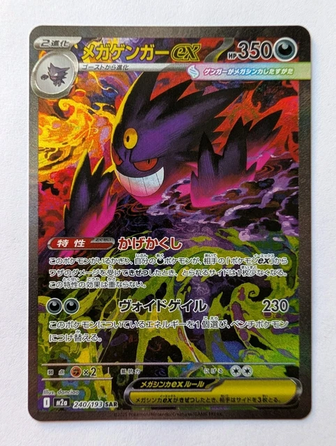 PSL MEGA GENGAR ex SAR 240/193 MEGA Dream ex M2a Pokemon Card Japanese ...