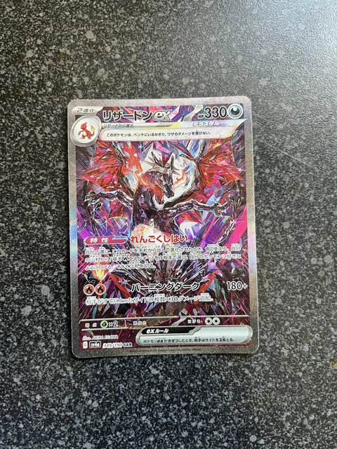 CHARIZARD EX 349/190 SAR Shiny Treasure ex sv4a Pokemon Card Japanese EUR 80,20 - PicClick IT