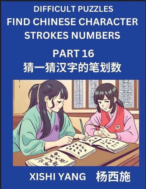 DIFFICULT PUZZLES TO Count Chinese Character Strokes Numbers (Part 16 ... DIFFICULT PUZZLES TO Count Chinese Character Strokes Numbers (Part 16 ...