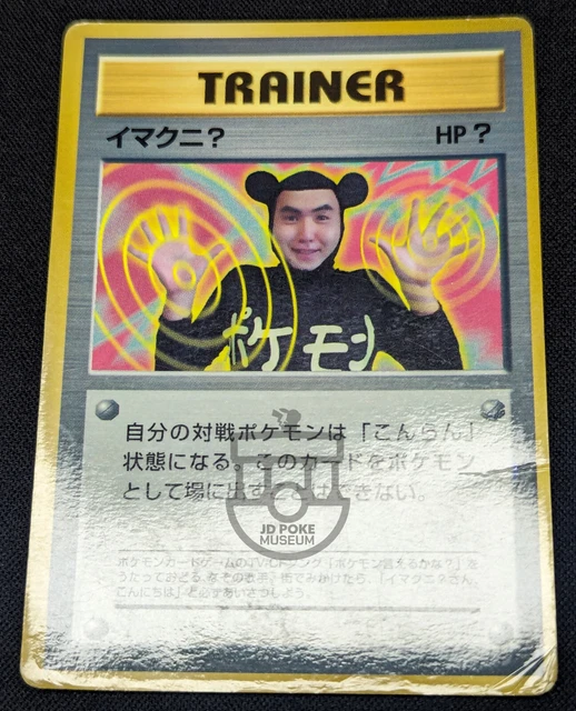 POKEMON 1997 JAPANESE CoroCoro Promo - Imakuni? Trainer Glossy Card ...
