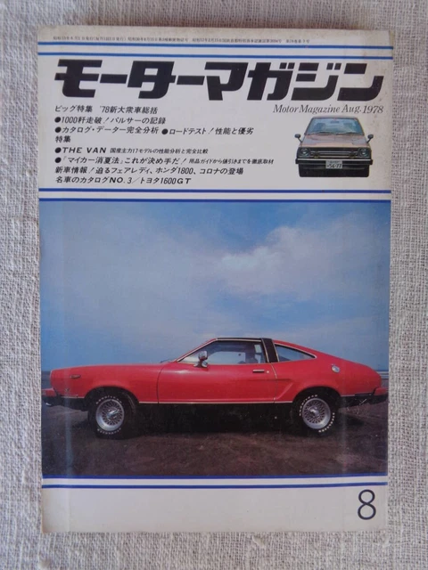 MOTOR MAGAZINE 1978 August New Major Car Summary New Car Information ...