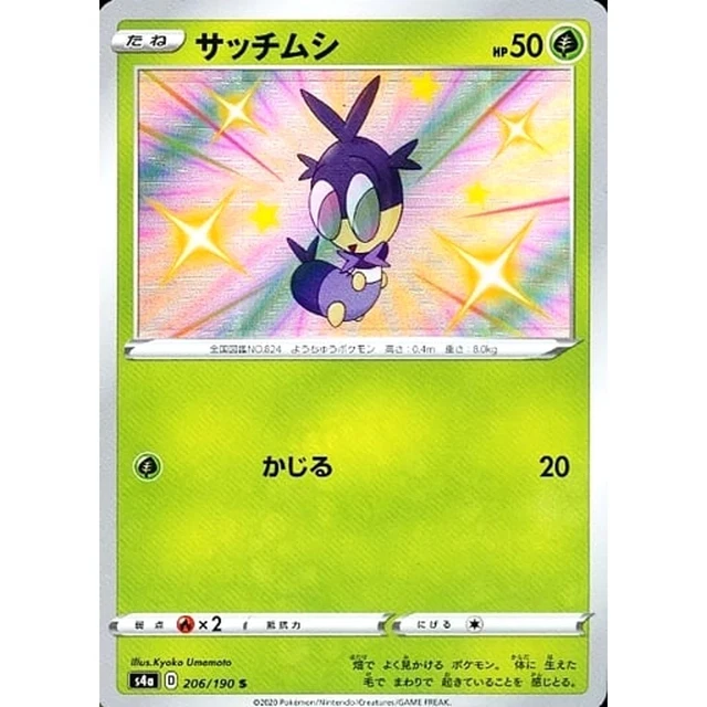 SHINY BLIPBUG S 206/190 🇨🇦 S4a Shiny Star V - Pokemon Card Japanese $2. ...