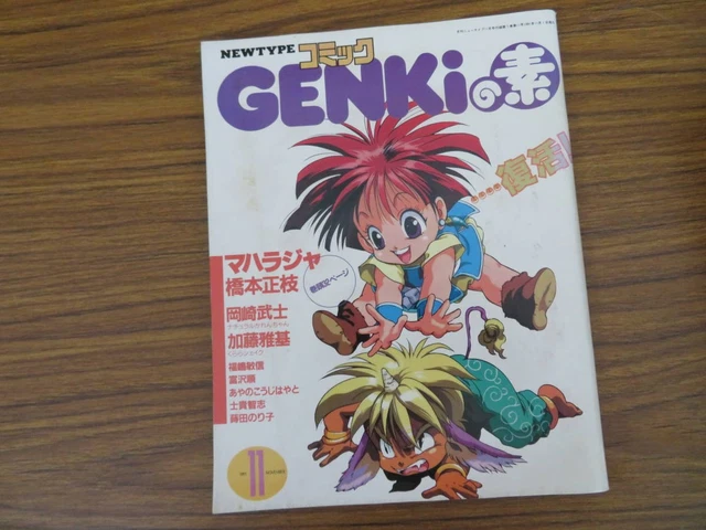 COMIC GENKI'S ORIGINAL Newtype New Type Appendix 1991/11 Hashimoto ...