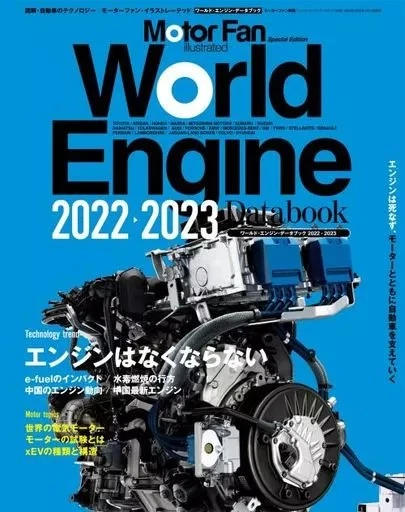 CAR/MOTORCYCLE MAGAZINE MOTORFAN Special Issue World Engine Data Book ...