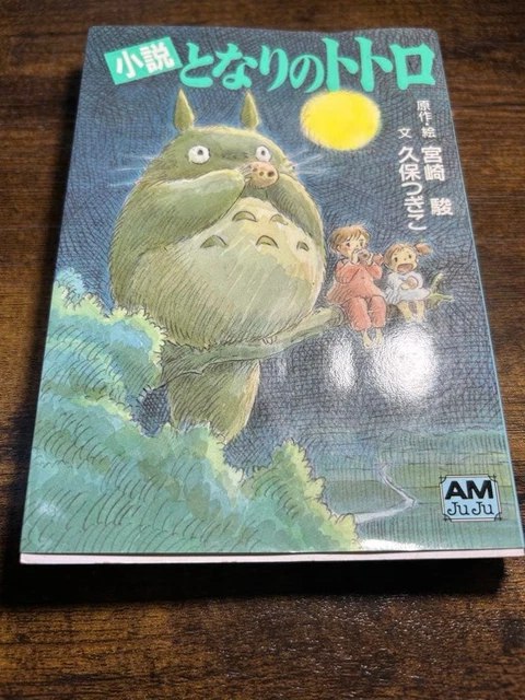 MY NEIGHBOR TOTORO Hayao Miyazaki Animage Bunko £29.09 - PicClick UK
