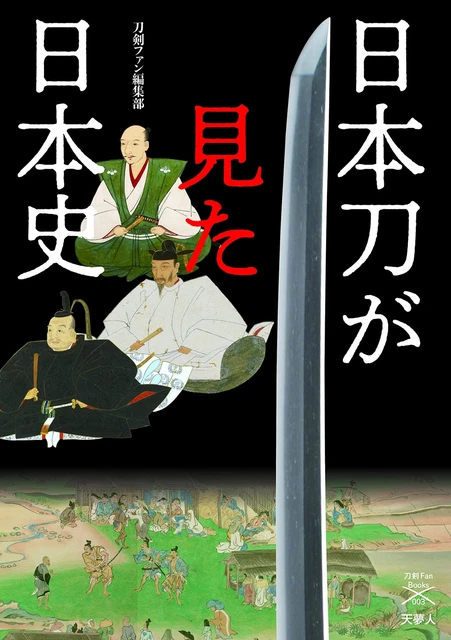 HISTORY OF JAPAN as Seen by Japanese Swords Book Japanese £36.83 ...