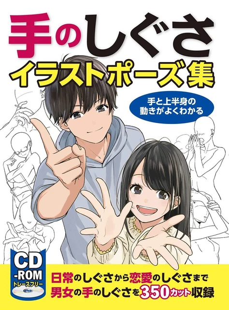 HOW TO DRAW Manga Anime Hand Gesture Pose Book w/CD-ROM | JAPAN Art £38 ...
