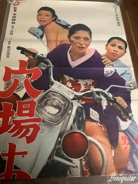 VINTAGE JAPANESE TOEI Pinky Violence STB Anaba Arashi 1971 Eiko Yanami ...