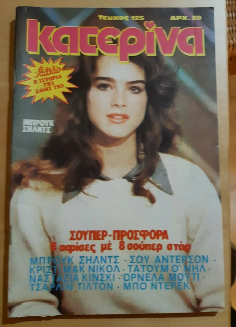 RARE GREEK COMIC katerina # 125 BROOKE SHIELDS cover GREEK MAGAZINE ...