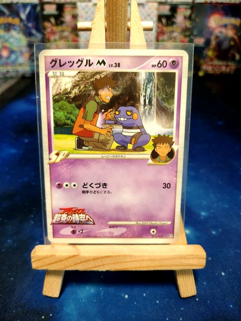 CROAGUNK | 2009 013/022 Carte Pokémon Nintendo Pokémon JCG Version ...