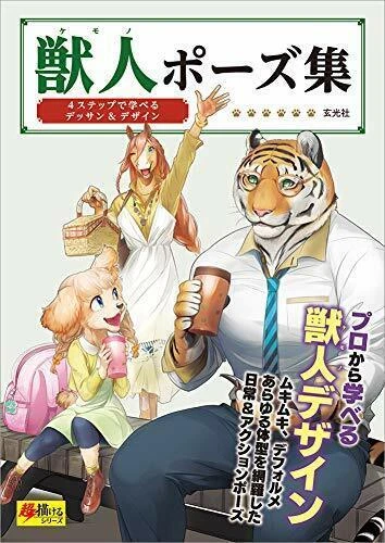HOW TO DRAW Kemono Character Pose Art Technique Book Beastman ...